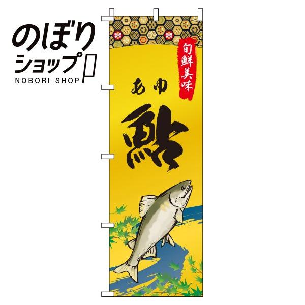 [ 印刷方法 ]フルカラーダイレクト昇華印刷[ サイズ ]60cm×180cm[ 生地 ]テトロンポンジ（ポリエステル100％）[ 加工 ]三方三巻縫製（ポールを通す辺以外の三辺をミシンで縫製したほつれ防止加工）[ 適合ポール幅 ]直径34...
