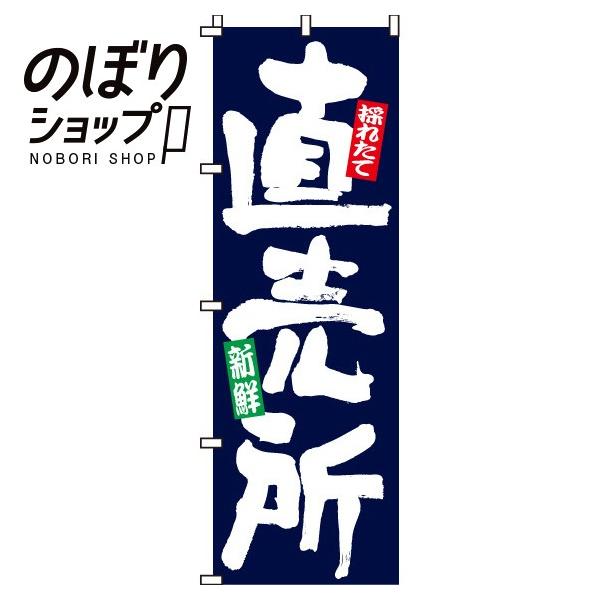 [ 印刷方法 ]フルカラーダイレクト昇華印刷[ サイズ ]60cm×180cm[ 生地 ]テトロンポンジ（ポリエステル100％）[ 加工 ]三方三巻縫製（ポールを通す辺以外の三辺をミシンで縫製したほつれ防止加工）[ 適合ポール幅 ]直径34...