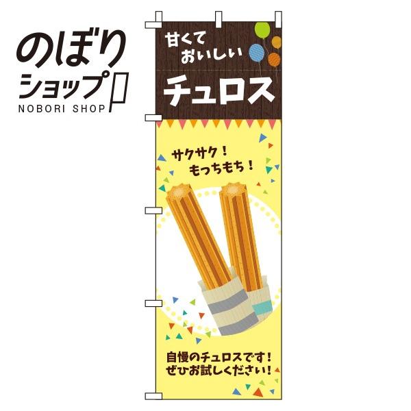 [ 印刷方法 ]フルカラーダイレクト昇華印刷[ サイズ ]60cm×180cm[ 生地 ]テトロンポンジ（ポリエステル100％）[ 加工 ]三方三巻縫製（ポールを通す辺以外の三辺をミシンで縫製したほつれ防止加工）[ 適合ポール幅 ]直径34...