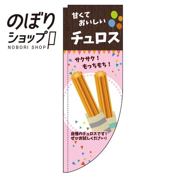 [ 印刷方法 ]フルカラーダイレクト昇華印刷[ サイズ ]60cm×180cm[ 生地 ]テトロンポンジ（ポリエステル100％）[ 加工 ]ヒートカット（ポールを通す辺以外の辺を熱による裁断をしたほつれ防止加工）[ 適合ポール幅 ]直径34...
