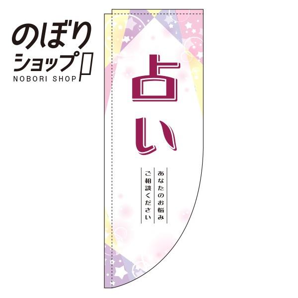 [ 印刷方法 ]フルカラーダイレクト昇華印刷[ サイズ ]60cm×180cm[ 生地 ]テトロンポンジ（ポリエステル100％）[ 加工 ]ヒートカット（ポールを通す辺以外の辺を熱による裁断をしたほつれ防止加工）[ 適合ポール幅 ]直径34...