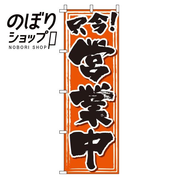 [ 印刷方法 ]フルカラーダイレクト昇華印刷[ サイズ ]60cm×180cm[ 生地 ]テトロンポンジ（ポリエステル100％）[ 加工 ]三方三巻縫製（ポールを通す辺以外の三辺をミシンで縫製したほつれ防止加工）[ 適合ポール幅 ]直径34...
