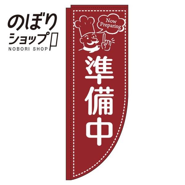 [ 印刷方法 ]フルカラーダイレクト昇華印刷[ サイズ ]60cm×180cm[ 生地 ]テトロンポンジ（ポリエステル100％）[ 加工 ]ヒートカット（ポールを通す辺以外の辺を熱による裁断をしたほつれ防止加工）[ 適合ポール幅 ]直径34...