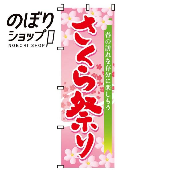 [ 印刷方法 ]フルカラーダイレクト昇華印刷[ サイズ ]60cm×180cm[ 生地 ]テトロンポンジ（ポリエステル100％）[ 加工 ]三方三巻縫製（ポールを通す辺以外の三辺をミシンで縫製したほつれ防止加工）[ 適合ポール幅 ]直径34...