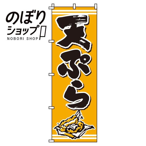 [ 印刷方法 ]フルカラーダイレクト昇華印刷[ サイズ ]60cm×180cm[ 生地 ]テトロンポンジ（ポリエステル100％）[ 加工 ]三方三巻縫製（ポールを通す辺以外の三辺をミシンで縫製したほつれ防止加工）[ 適合ポール幅 ]直径34...