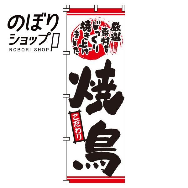 [ 印刷方法 ]フルカラーダイレクト昇華印刷[ サイズ ]60cm×180cm[ 生地 ]テトロンポンジ（ポリエステル100％）[ 加工 ]三方三巻縫製（ポールを通す辺以外の三辺をミシンで縫製したほつれ防止加工）[ 適合ポール幅 ]直径34...