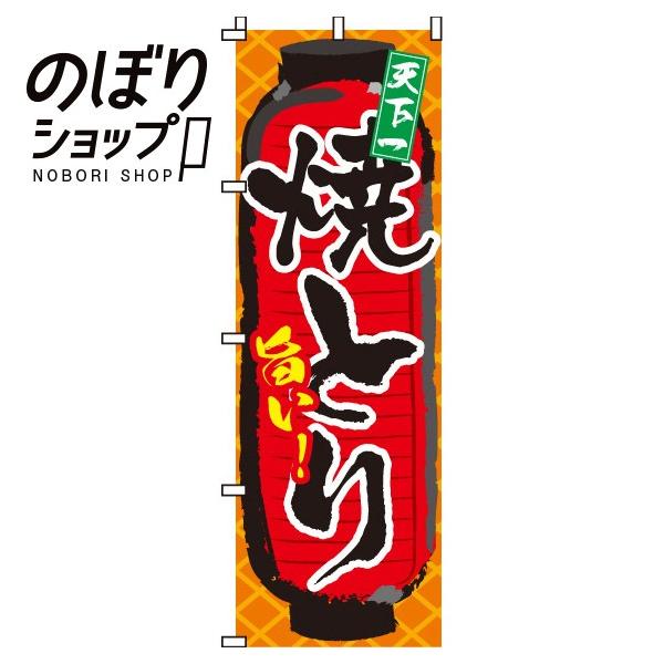 [ 印刷方法 ]フルカラーダイレクト昇華印刷[ サイズ ]60cm×180cm[ 生地 ]テトロンポンジ（ポリエステル100％）[ 加工 ]三方三巻縫製（ポールを通す辺以外の三辺をミシンで縫製したほつれ防止加工）[ 適合ポール幅 ]直径34...