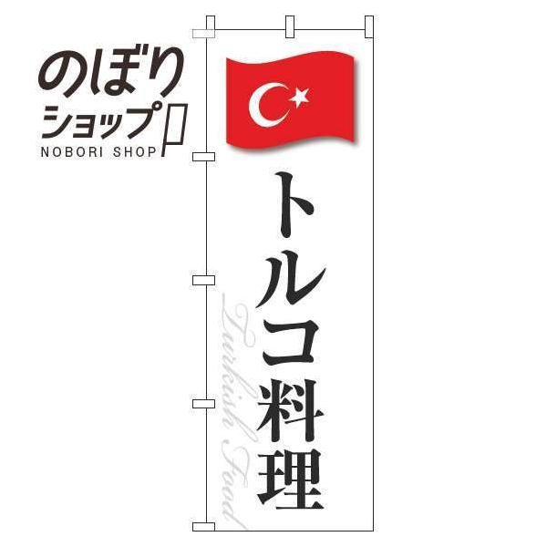 [ 印刷方法 ]フルカラーダイレクト昇華印刷[ サイズ ]60cm×180cm[ 生地 ]テトロンポンジ（ポリエステル100％）[ 加工 ]三方三巻縫製（ポールを通す辺以外の三辺をミシンで縫製したほつれ防止加工）[ 適合ポール幅 ]直径34...