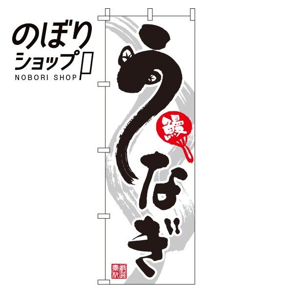 [ 印刷方法 ]フルカラーダイレクト昇華印刷[ サイズ ]60cm×180cm[ 生地 ]テトロンポンジ（ポリエステル100％）[ 加工 ]三方三巻縫製（ポールを通す辺以外の三辺をミシンで縫製したほつれ防止加工）[ 適合ポール幅 ]直径34...