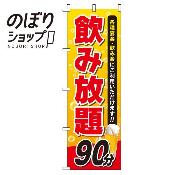 [ 印刷方法 ]フルカラーダイレクト昇華印刷[ サイズ ]60cm×180cm[ 生地 ]テトロンポンジ（ポリエステル100％）[ 加工 ]三方三巻縫製（ポールを通す辺以外の三辺をミシンで縫製したほつれ防止加工）[ 適合ポール幅 ]直径34...