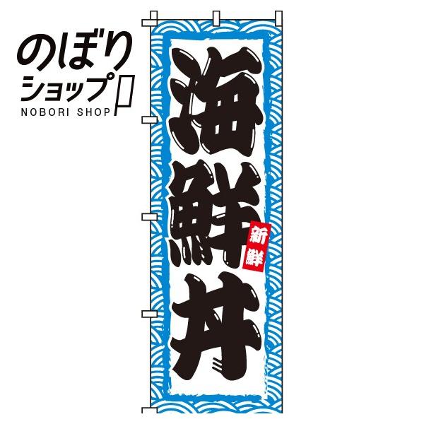 [ 印刷方法 ]フルカラーダイレクト昇華印刷[ サイズ ]60cm×180cm[ 生地 ]テトロンポンジ（ポリエステル100％）[ 加工 ]三方三巻縫製（ポールを通す辺以外の三辺をミシンで縫製したほつれ防止加工）[ 適合ポール幅 ]直径34...