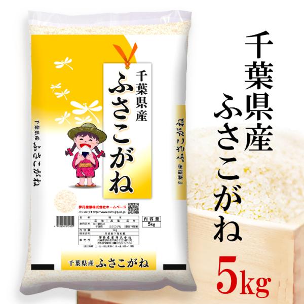 千葉県を代表するお米「ふさこがね」「ふさこがね」はふるさと千葉県（総の国）の「ふさ」と、 粒が大きく黄金色でたわわに実る様子をイメージさせる 「こがね」を組み合わせ命名されました。千葉県が独自に育成した品種。もっちりとした食感と、粒が大きく...