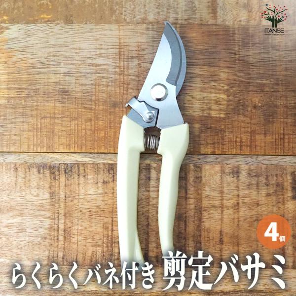 バネ付きなので、小さな力でも扱える剪定バサミです。ストッパーがついていますので、持ち運びも安心。刃は片刃で、一方は切れない受け刃になっています。この受け刃が、枝をしっかりと固定してくれるので、滑らずにしっかりと切り落とすことができます。不要...