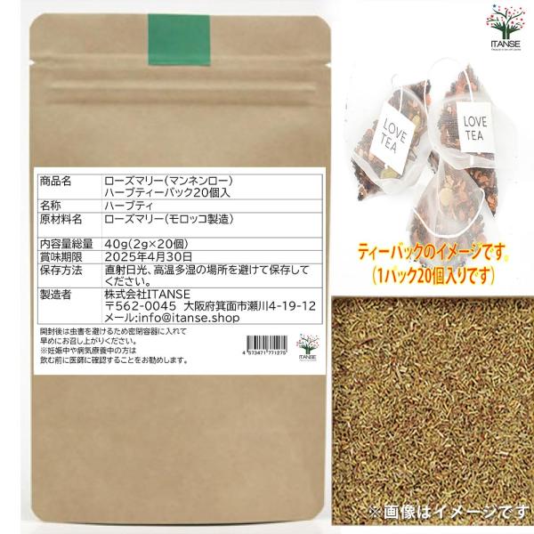内容量総量:40g(2g×20個)ローズという名前がついていますが、バラ科ではなくシソ科の植物です。スッキリとスパイシーで、目が覚めるようなスーっとする清涼感と独特の強い香りが刺激的な味と香りが特徴です。語源はラテン語の「ros marin...