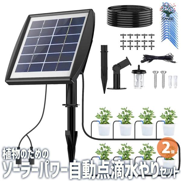 電源も水道も要りません。ソーラーパワーで自動給水、複雑な配線は一切いりません。太陽光で動くポンプが、チューブを通して鉢に水やりしてくれます。【仕様は改善の為に、予告なく変更する場合があります。スマホ画面やPC画面の設定などにより、お届け時に...