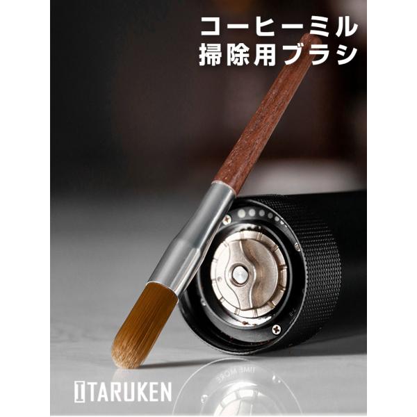 ●細工加工木製の柄と人工毛で作られた１本のコーヒーミル用掃除ブラシ。●使用心地は快適にあり、高品質の天然素材で出来ています。ミルの目詰まり、雑味防止に、道具を長く楽しむ為に。その他のミルのお手入れにも最適。 洗うことが難しいミルは、ハケでこ...