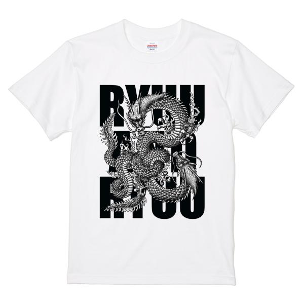 ■ イラストに関して２匹の龍が絡み合う図。背景の文字は「ＲＹＵＵ　ＡＮＤ　ＲＹＵＵ」■ サイズ (着丈/身幅/袖丈)S　 … (65cm/49cm/19cm)M　 … (69cm/52cm/20cm)L　 … (73cm/55cm/22cm...