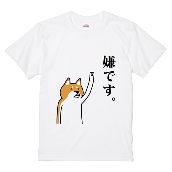 ■ イラストに関して柴犬が挙手をして嫌がっています。この意見は聞き入れてあげましょうか。気持ちを主張できるTシャツに。■ サイズ (着丈/身幅/袖丈)S　 … (65cm/49cm/19cm)M　 … (69cm/52cm/20cm)L　 ...
