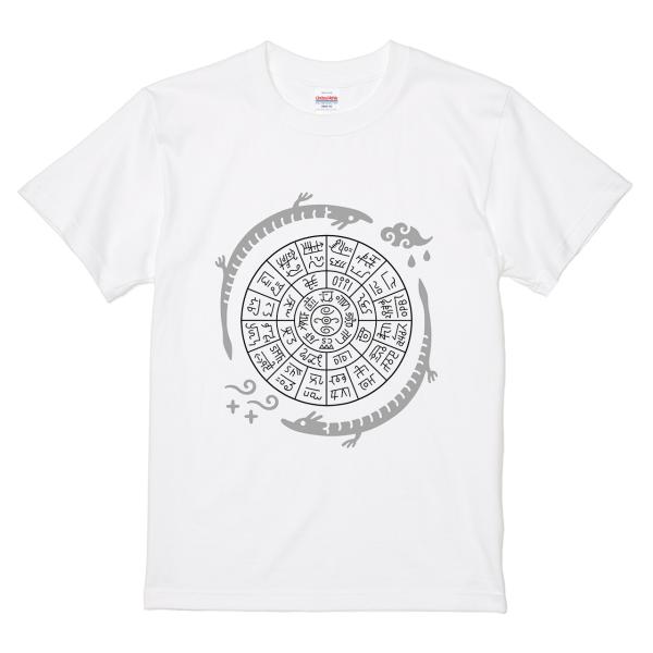 ■ イラストに関して龍体文字のイラストTシャツです。フトマニ図です。■ サイズ (着丈/身幅/袖丈)S　 … (65cm/49cm/19cm)M　 … (69cm/52cm/20cm)L　 … (73cm/55cm/22cm)XL　… (7...