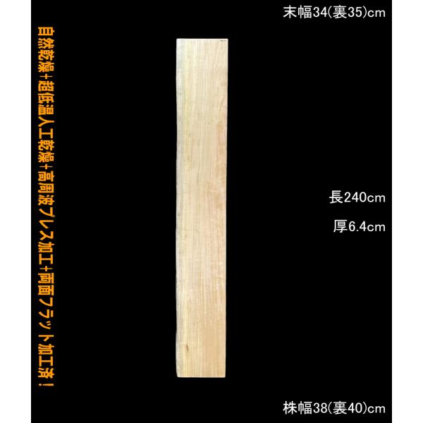 天板のみ【無塗装品・脚部別途】全国都道府県 営業所止送料無料営業所止でのご対応となりますグメリア  片耳 無垢 一枚板 寸法：長240cm× 末幅34cm（裏35cm) 〜 株幅38cm（裏40cm）× 厚6.4cm 約30kgこの板の良い...