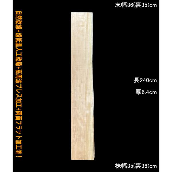 天板のみ【無塗装品・脚部別途】全国都道府県 営業所止送料無料営業所止でのご対応となりますグメリア  片耳 無垢 一枚板 寸法：長240cm× 末幅36cm（裏35cm) 〜 株幅35cm（裏36cm）× 厚6.4cm 約28kgこの板の良い...