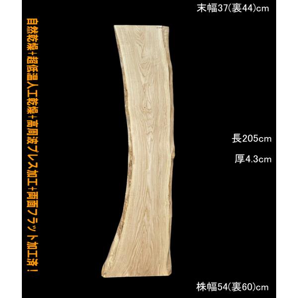 天板のみ【無塗装品・脚部別途】◆全国都道府県 送料無料◆栗 無垢 一枚板 寸法：長205cm× 末幅37cm（裏44cm) 〜 中間幅31cm(裏39cm) 〜 株幅54cm（裏60cm）× 厚4.3cm 約20kgこの板の良い所木味最高！...
