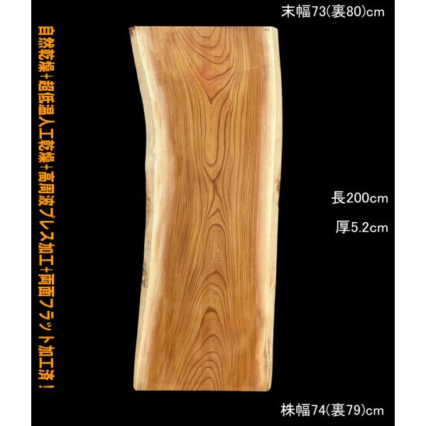 天板のみ【無塗装品・脚部別途】　◆全国都道府県 送料無料◆欅 無垢 一枚板 寸法：長200cm× 末幅73cm（裏80cm) 〜 中間幅66cm(裏74cm) 〜 株幅74cm（裏79cm）× 厚5.2cm 約53kgこの板の良い所木味良し...