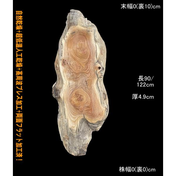 天板のみ【無塗装品・脚部別途】　◆全国都道府県 送料無料◆欅 瘤 無垢 一枚板 寸法：長90/122cm× 末幅0cm（裏10cm) 〜 中間幅28cm(裏45cm) 〜 株幅0cm（裏0cm）× 厚4.9cm 約11kgこの板の良い所板の...