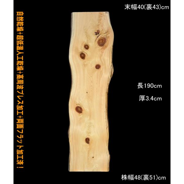 天板のみ【無塗装品・脚部別途】木曽檜 無垢 一枚板 寸法：長長190cm× 末幅40cm(裏43cm) 〜 中間幅43-51cm 〜 株幅48cm(裏51cm) × 厚3.4cm 約14kgこの板の良い所桧の王様、木曽檜！ 乾燥、両面フラッ...
