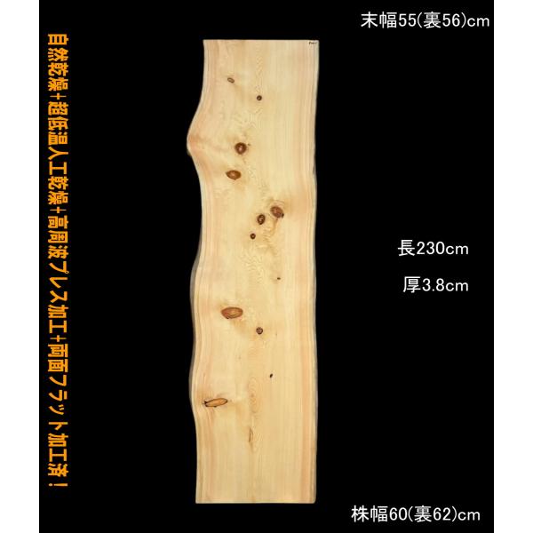 天板のみ【無塗装品・脚部別途】木曽檜 無垢 一枚板 寸法：長230cm× 末幅55cm(裏56cm) 〜 中間幅55cm(裏62cm) 〜 株幅60cm(裏62cm) × 厚3.8cm 約23kgこの板の良い所桧の王様、木曽檜！ 乾燥、両面...