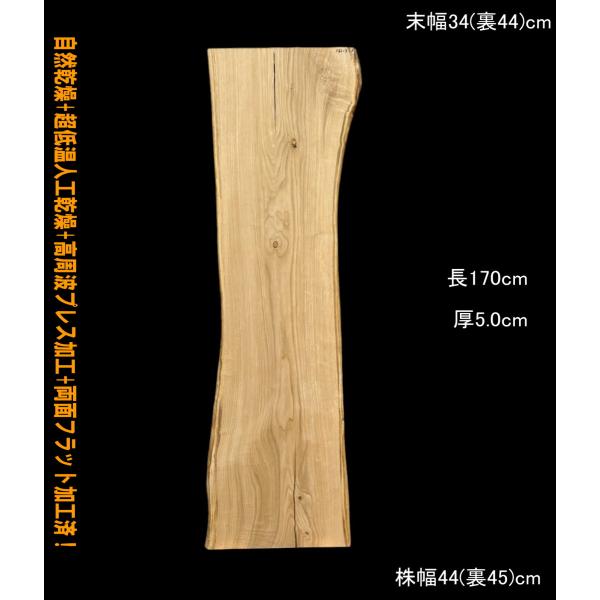 天板のみ【無塗装品・脚部別途】栗 無垢 一枚板 寸法：長170cm× 末幅34cm(裏44cm) 〜 中間幅40-70cm 〜 株幅44cm(裏45cm) × 厚5.0cm 約15kgこの板の良い所上面で良い板です。 棚板にピッタリですね。...