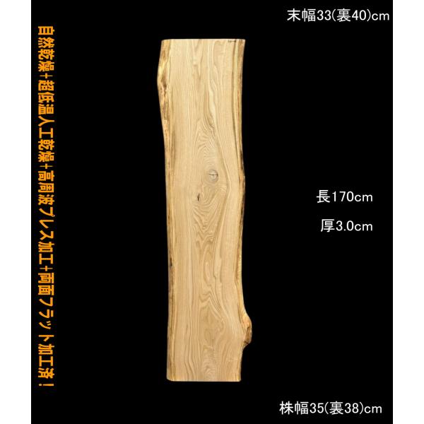 天板のみ【無塗装品・脚部別途】栗 無垢 一枚板 寸法：長170cm× 末幅33cm(裏40cm) 〜 中間幅31-40cm 〜 株幅35cm(裏38cm) × 厚3.0cm 約12kgこの板の良い所上面で良い板です。 棚板にピッタリですね。...