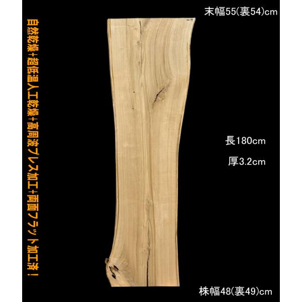 天板のみ【無塗装品・脚部別途】栗 無垢 一枚板 寸法：長180cm× 末幅55cm(裏54cm) 〜 中間幅42cm(裏43cm) 〜 株幅48cm(裏49cm) × 厚3.2cm 約18kgこの板の良い所上面で良い板です。 棚板にピッタリ...
