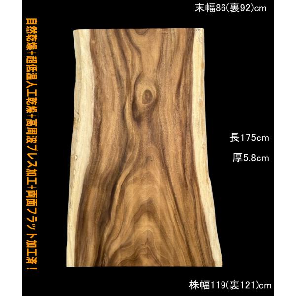 天板のみ【無塗装品・脚部別途】◆全国都道府県 送料無料◆モンキーポッド 無垢 一枚板 寸法：長175cm× 末幅86cm（裏92cm)  〜 株幅119cm（裏121cm）× 厚5.8cm 約64kgこの板の良い所なんか可愛い木目、 まるで...