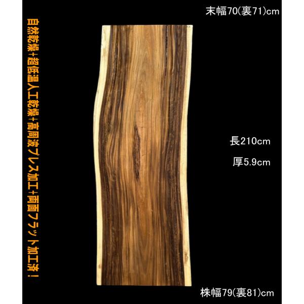 天板のみ【無塗装品・脚部別途】全国都道府県 営業所止送料無料営業所止でのご対応となりますモンキーポッド  無垢 一枚板寸法：長210cm× 末幅70cm（裏71cm) 〜中間幅75cm（裏77cm） 〜 株幅79cm（裏81cm）× 厚5....