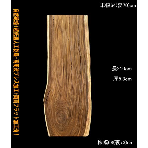 天板のみ【無塗装品・脚部別途】全国都道府県 営業所止送料無料営業所止でのご対応となりますモンキーポッド  無垢 一枚板寸法：長210cm× 末幅64cm（裏70cm) 〜中間幅84cm（裏85cm） 〜 株幅68cm（裏73cm）× 厚5....