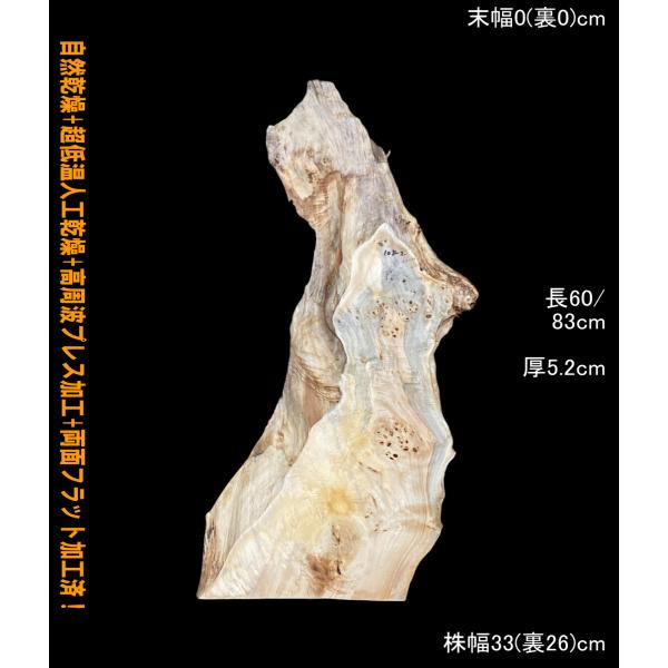 天板のみ【無塗装品・脚部別途】　◆全国都道府県 送料無料◆ポプラ 小 無垢 一枚板 寸法：長60/83cm× 末幅0cm(裏0cm) 〜 中間幅13cm(裏22cm) 〜 株幅33cm（裏26cm）× 厚5.2cm 約3kgこの板の良い所小...