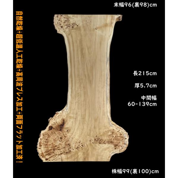 天板のみ【無塗装品・脚部別途】ポプラ 無垢 一枚板 寸法：長215cm× 末幅96cm（裏98cm) 〜 中間幅60-139cm 〜 株幅99cm（裏100cm）× 厚5.7cm 約38kgこの板の良い所おもしろい形のポプラでしょ・・・ 音...