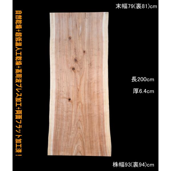 天板のみ【無塗装品・脚部別途】◆全国都道府県 送料無料◆杉 無垢 一枚板 寸法：長200cm× 末幅79cm(裏81cm) 〜 株幅93cm（裏94cm）× 厚6.4cm 約36kgこの板の良い所国産の杉板！ 正直安いだけ・・・ テーブルに...
