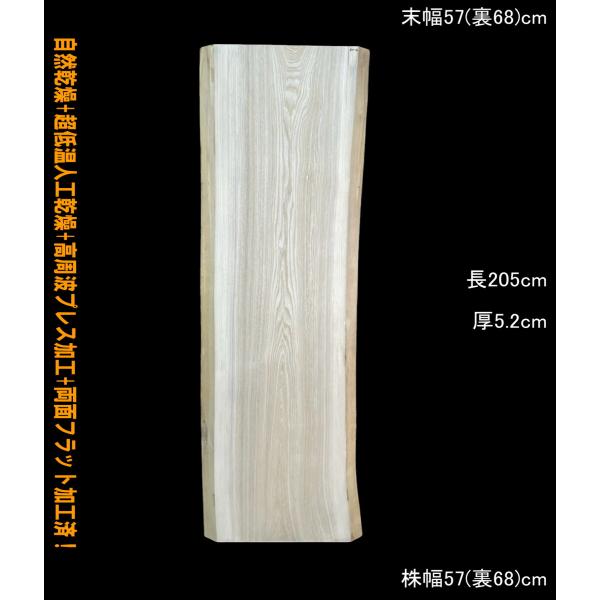天板のみ【無塗装品・脚部別途】栓 無垢 一枚板 寸法：長205cm× 末幅57cm（裏68cm) 〜株幅57cm（裏68cm）× 厚5.2cm 約30kgこの板の良い所木味の良い北海道産のセンの木！ 白木で綺麗ですね。 さすが道産材で目が細...