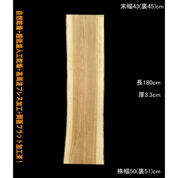 天板のみ【無塗装品・脚部別途】◆全国都道府県 送料無料◆桜 無垢 一枚板 寸法：長180cm × 末幅43cm(裏45cm) 〜 中間幅43cm(裏46cm) 〜 株幅50cm(裏51cm) × 厚3.3cm 約15kgこの板の良い所日本の...