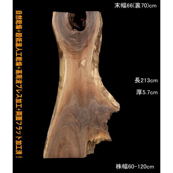 天板のみ【無塗装品・脚部別途】◆全国都道府県 送料無料◆ウォールナット レジン 無垢 一枚板 寸法：長213cm× 末幅66cm（裏70cm) 〜 中間幅38cm(裏58cm) 〜 株幅60-120cm× 厚5.7cm 約44kgこの板の良...