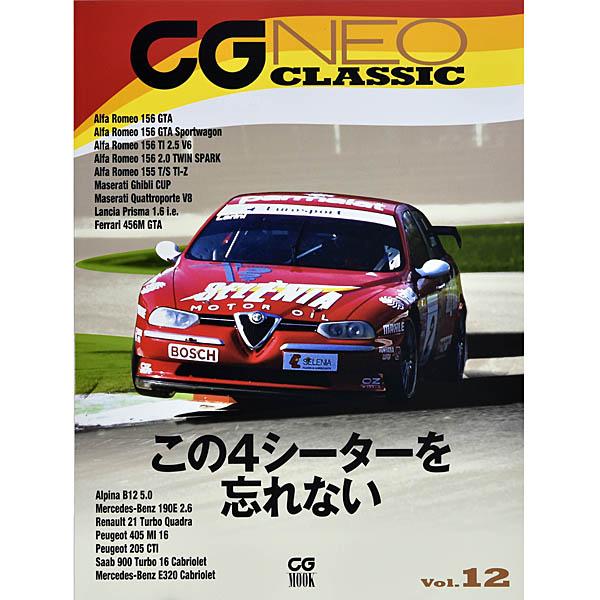 株式会社カーグラフィック2026年5月21日発売120ページ/日本語※5月31日更新今も心を掴んで離さない、狂おしいほどの魅力を誇った4シーター特集。Alfa Romeo156/155、MASERATIギブリ/クアトロポルテ、LANCIAプ...