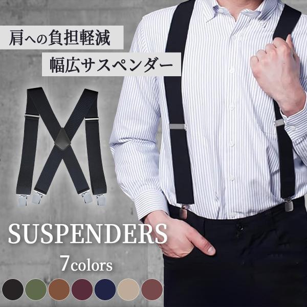 【商品名】サスペンダー　幅50mm【商品説明】・太めの5cm幅で肩の負担を軽減できます。・結婚式、発表会、演奏会、パーティー、忘年会、新年会、釣り、作業用、フォーマル　など様々な場所でご使用いただけます。・プレゼントとしてもお勧めです。・メ...