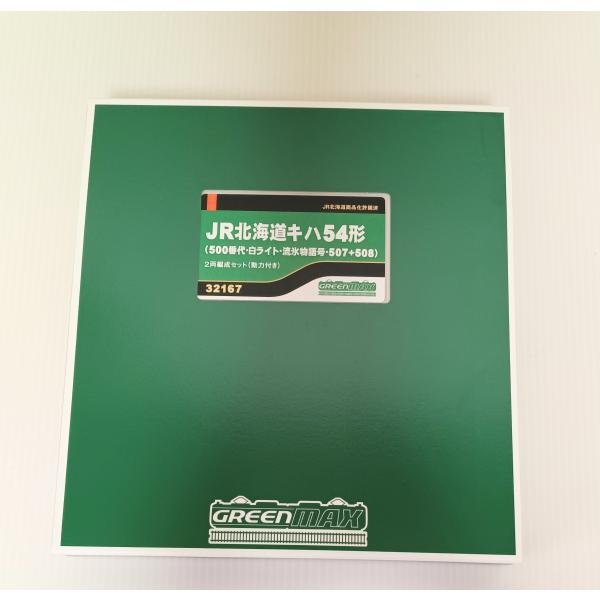 GREENMAX 32167 JR北海道 キハ54形 (500番代・白ライト・流氷物語号・507＋508) 2両編成セット (動力付き)　グリーンマックス Nゲージ