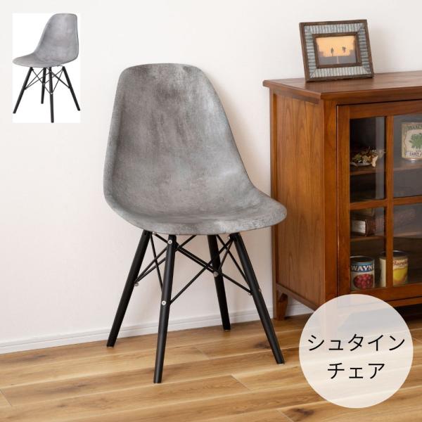 〇重厚感とデザイン性の高いフォルムを組み合わせしたチェア。〇素材感のあるモルタル風の柄をプリントしたチェアです。〇都会的でスタイリッシュな雰囲気を演出します。【サイズ】W46×D55×H81×SH45【素材・仕様】ABS樹脂 天然木 スチー...