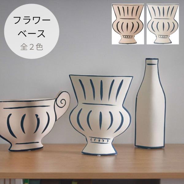 ○グラフィカルなラインと柔らかなフォルムが美しく調和した、上質な印象のフラワーベース。○2Dアートのような平面的なデザインが、様々なインテリアに新鮮さを演出します。○陶器のマットな質感がほどよい温もりを感じさせ、空間に上品な立体感をプラス。...