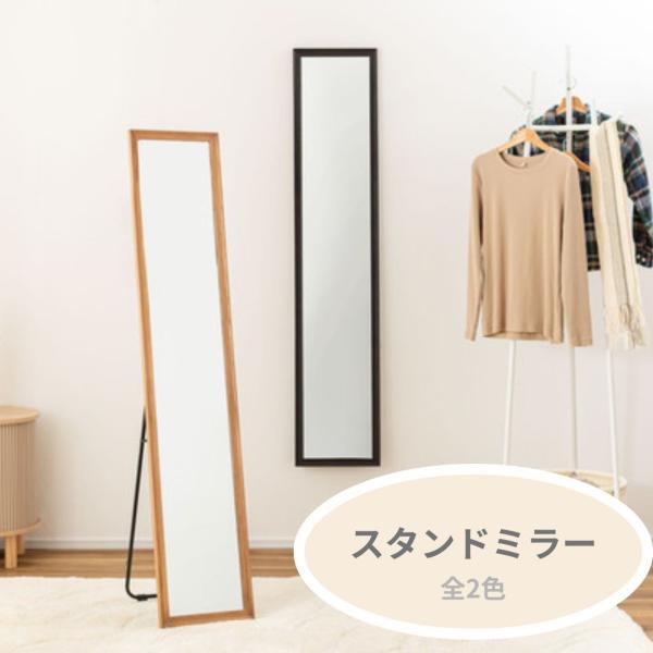 〇木製のスタンドミラー。〇飛散防止ミラーなので、不慮の事故や地震時にガラスが割れて破片が飛び散る事がなく安全です。【サイズ】W30×D37/4×H148/151【素材・仕様】天然木(オーク) ラッカー塗装 繊維板 スチール(粉体塗装) 3m...