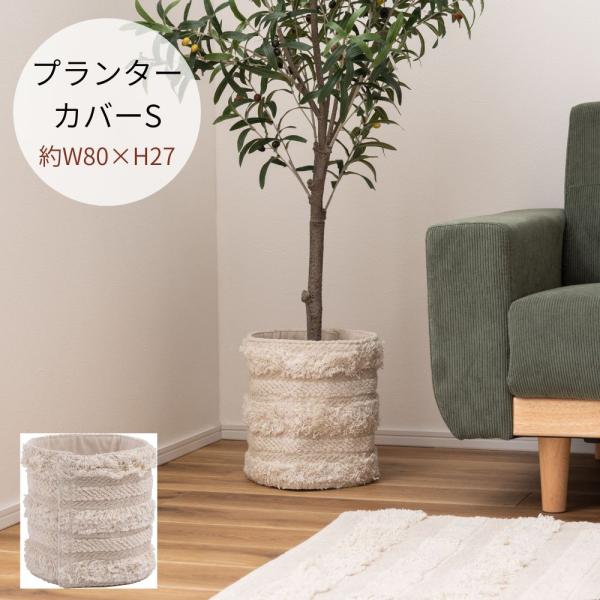 〇かぶせるだけのプランターカバー。〇鉢植えのまわりを囲うように覆うだけの便利なプランターカバーです。重い鉢植えを持ち上げることなく簡単に着脱可能です。〇巻いて留めるだけのワンタッチカバー。Aタイプはマジックテープ、Bタイプはボタンで固定する...