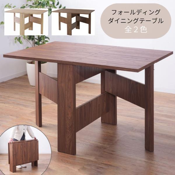 〇さまざまな用途に合わせて天板の広さを変更できる、ダイニングテーブルです。〇コンパクトに折りたため、使わないときは収納しておくことも可能です。【サイズ】W120×D80×H72【素材・仕様】強化プリント紙化粧合板【原産地】中国・商品は、「メ...